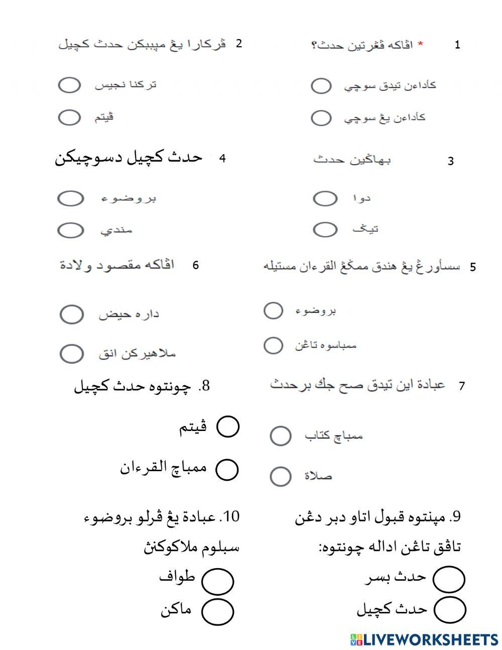 Hadas IBADAT3 worksheet | Live Worksheets