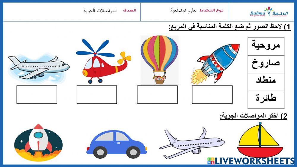 Air transportation exercise | Live Worksheets