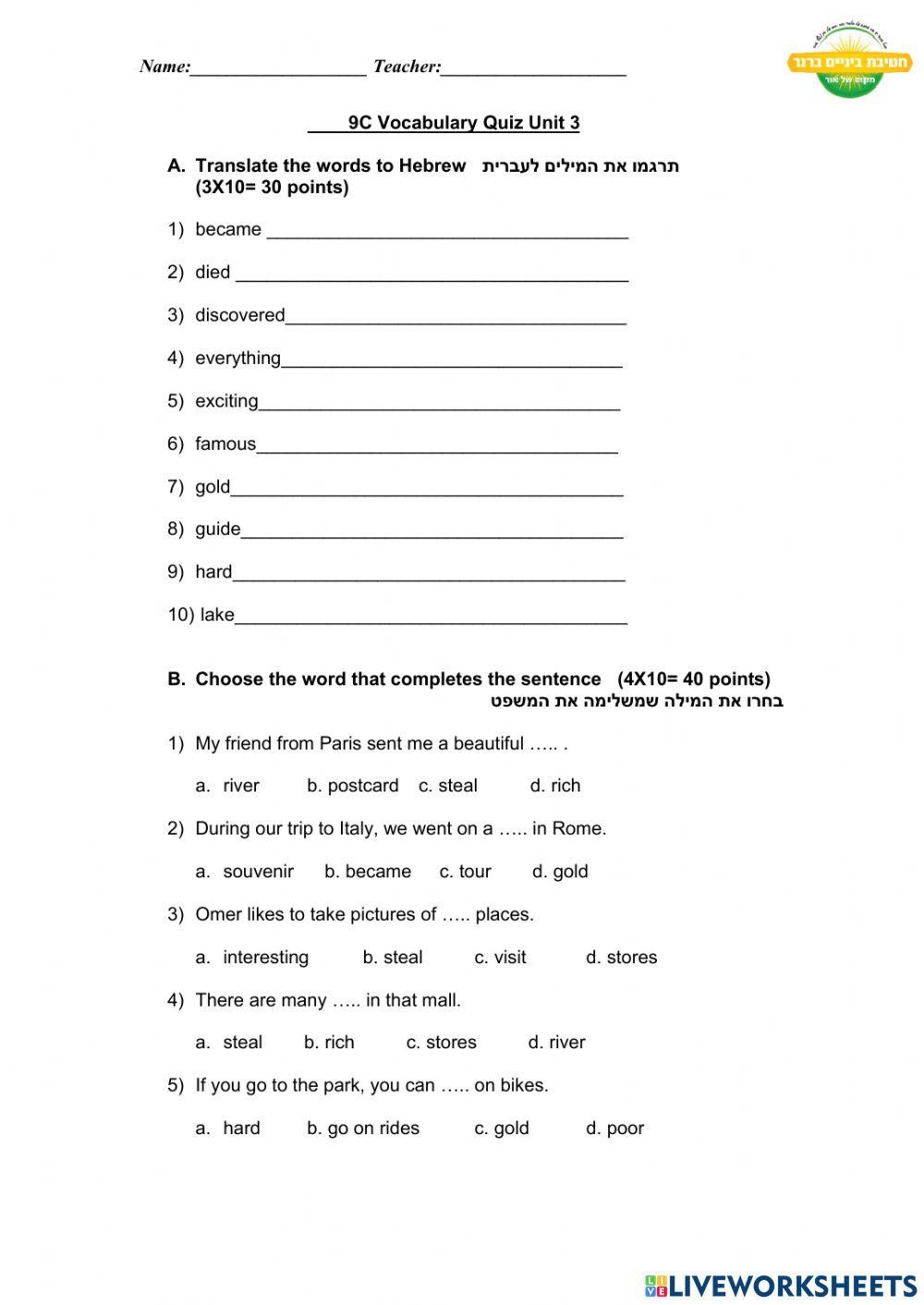 9th (gimel) vocabulary quiz (unit 3) worksheet | Live Worksheets