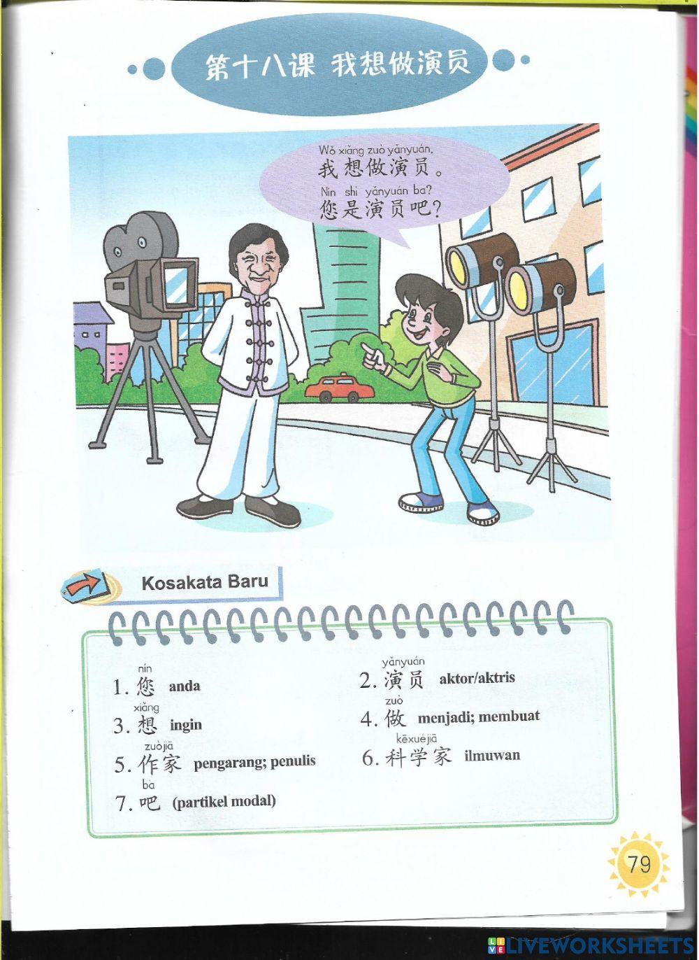 我想做演员 worksheet | Live Worksheets