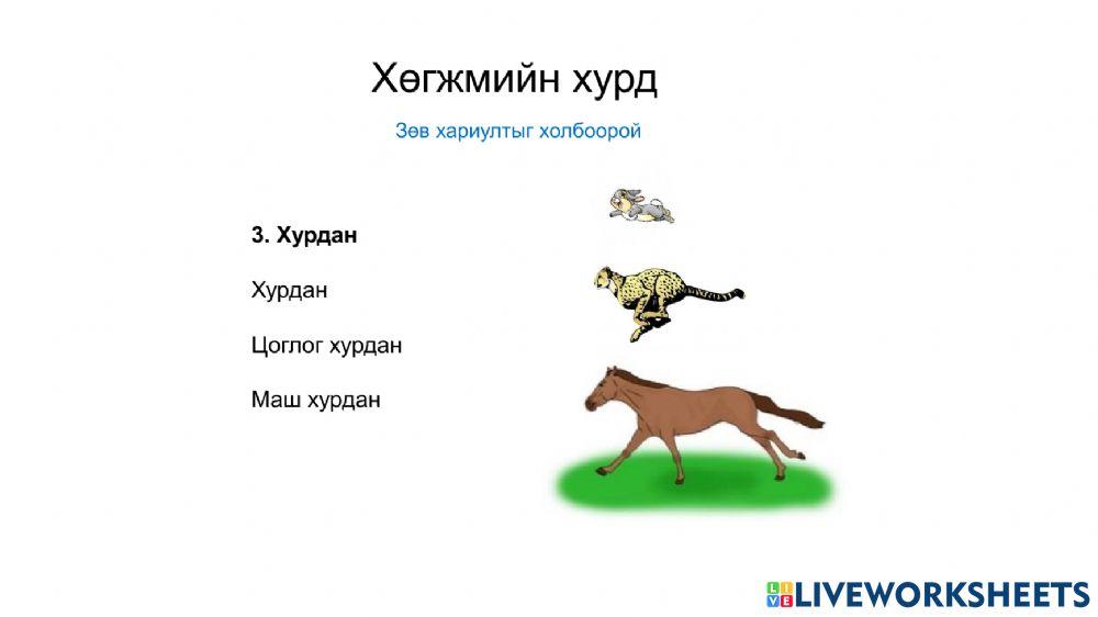 4812985 Хөгжмийн хичээлийн дасгал ажил 3 р анги