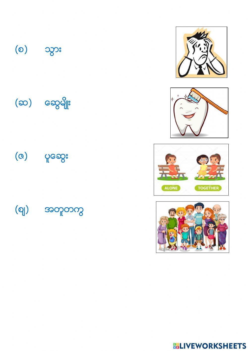 772034 | Myanmar | Yee Mon | LiveWorksheets 772034 | Myanmar | Yee Mon | LiveWorksheets