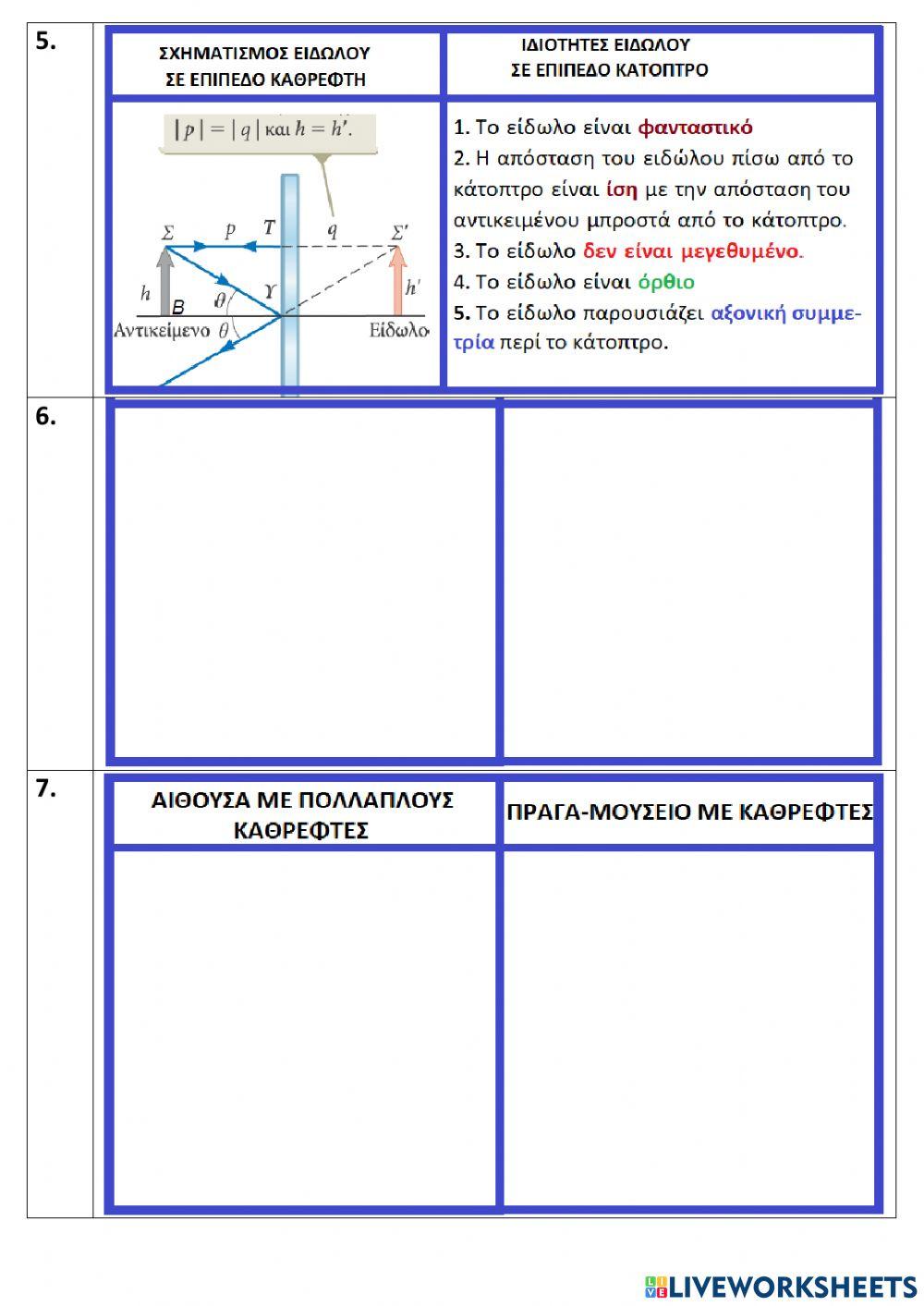 Plane mirrors | Free Interactive Worksheets | 804939