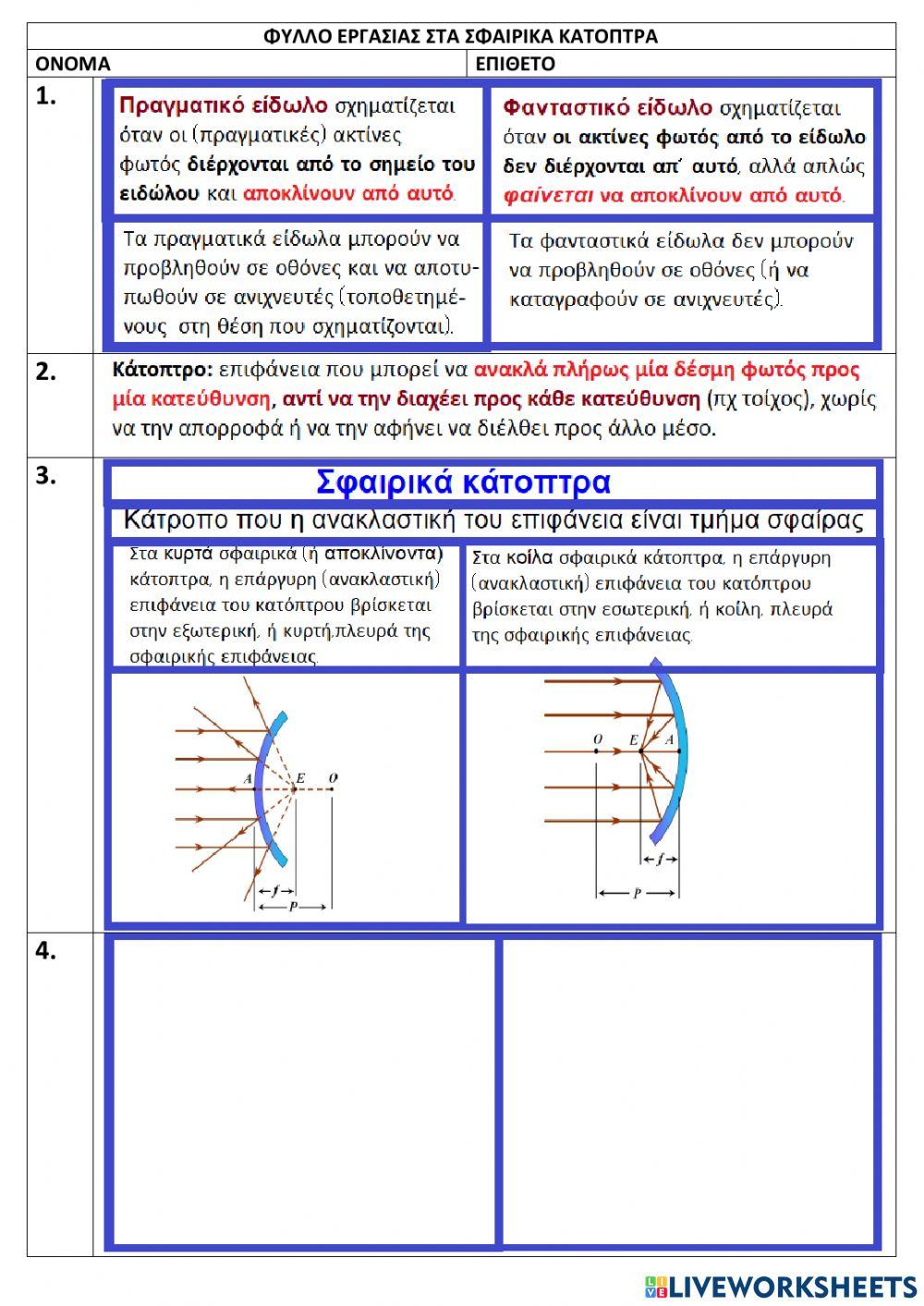 Sperical mirrors worksheet | Live Worksheets