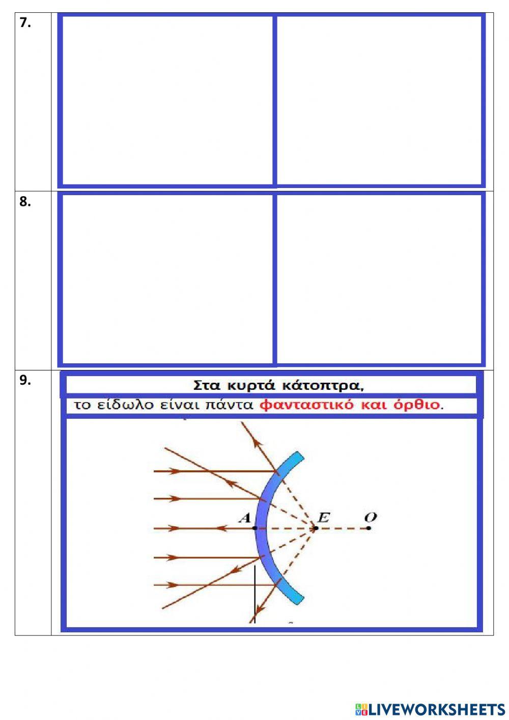 Sperical mirrors worksheet | Live Worksheets