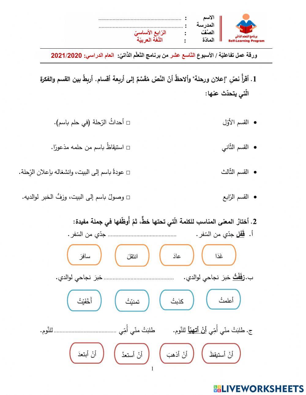W19 G4 Ar Int. WS worksheet | Live Worksheets