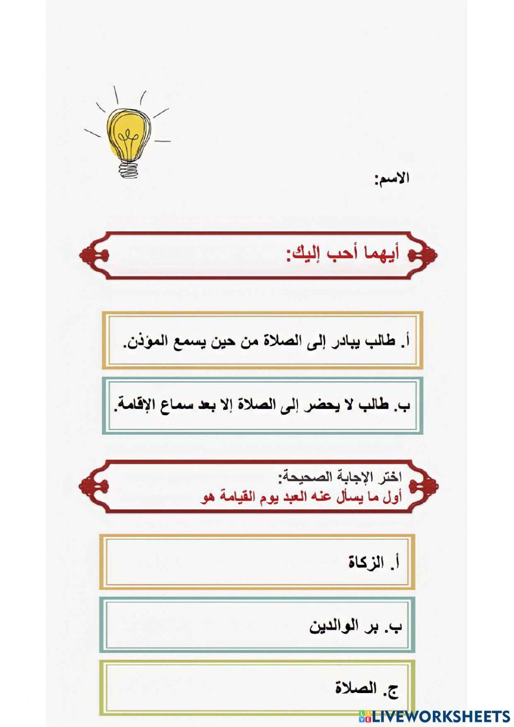 Al online activity | Live Worksheets