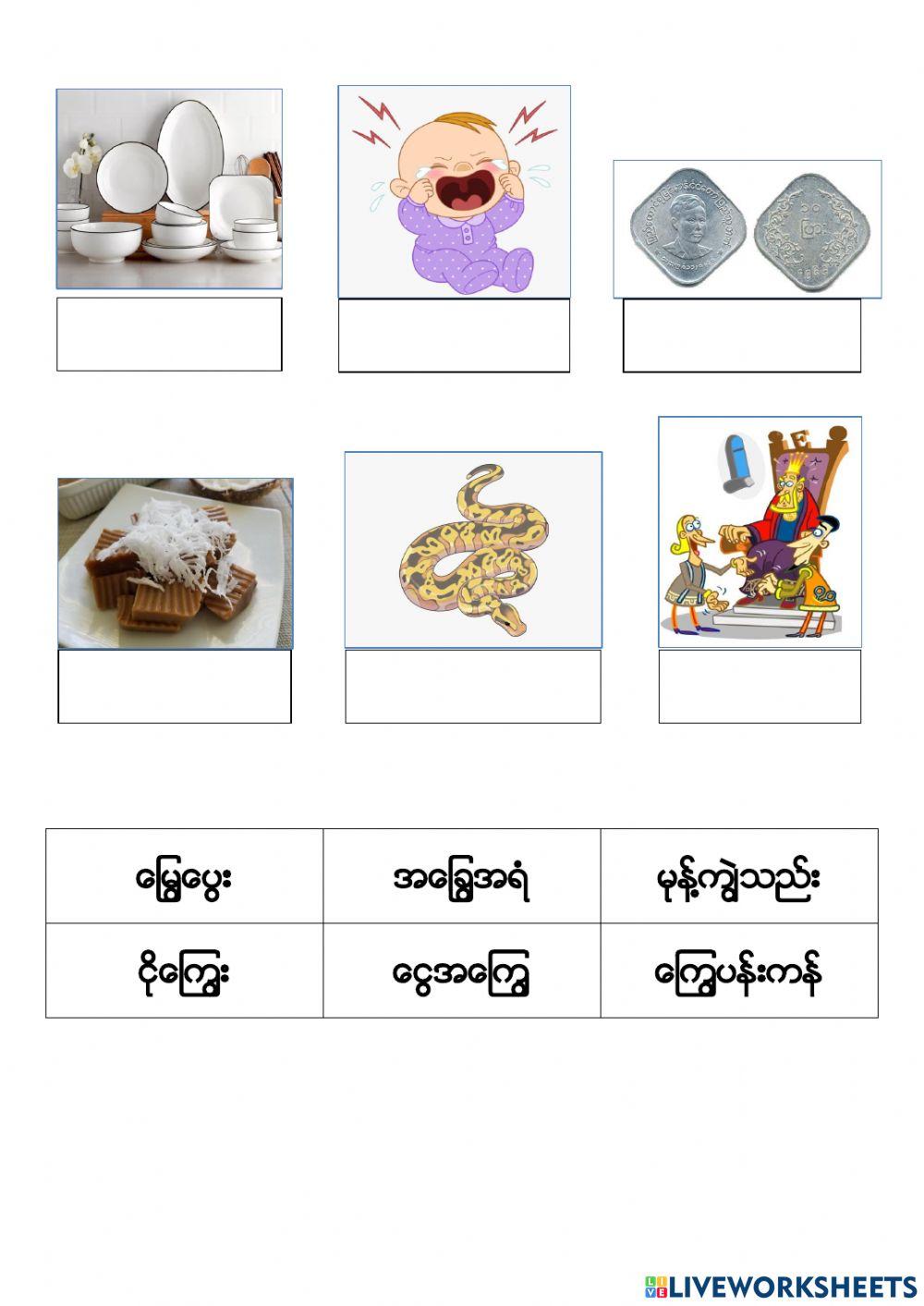Myanmar | Free Interactive Worksheets | 810424