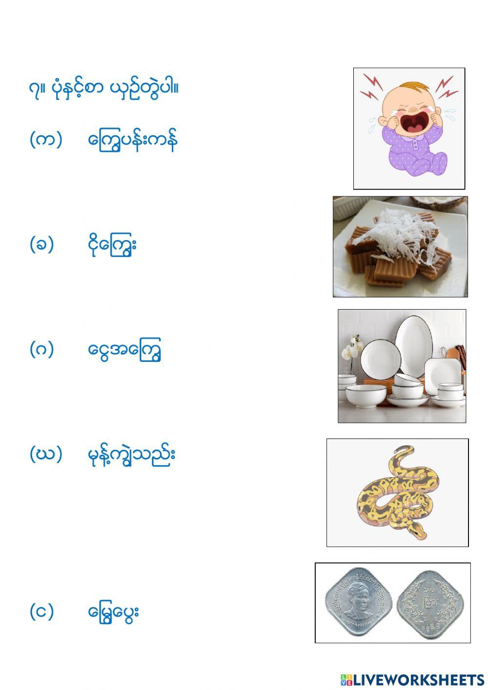 Myanmar | Free Interactive Worksheets | 810424