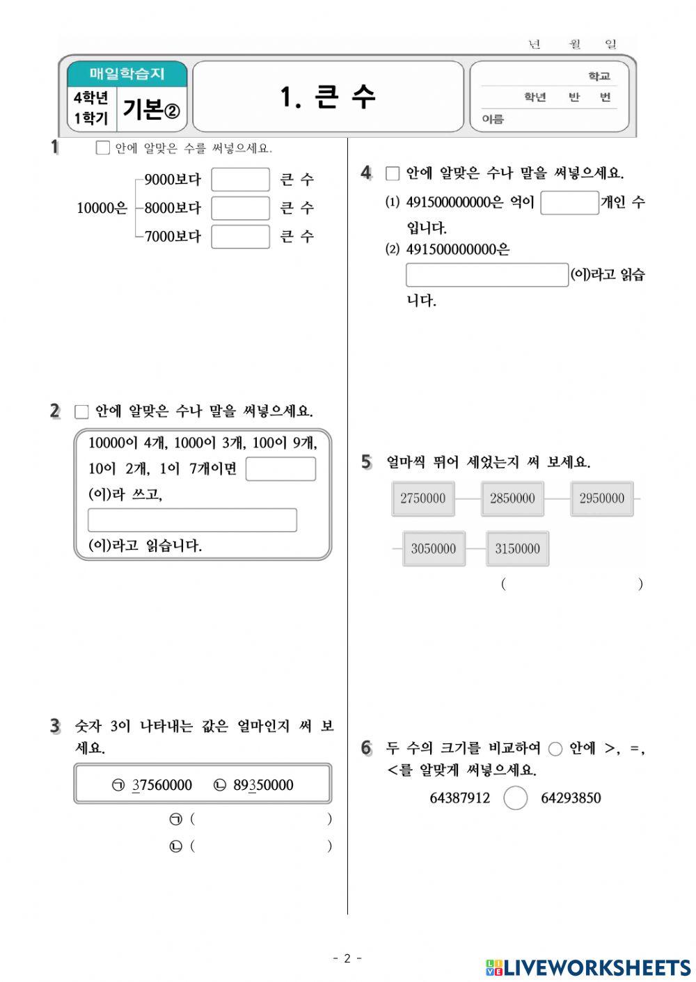 수학 1학기 1단원 연습문제 1 Worksheet Live Worksheets