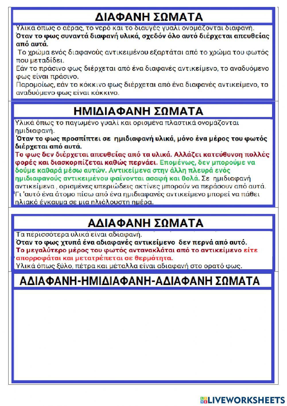 Transparent, Tr… | Free Interactive Worksheets | 819463