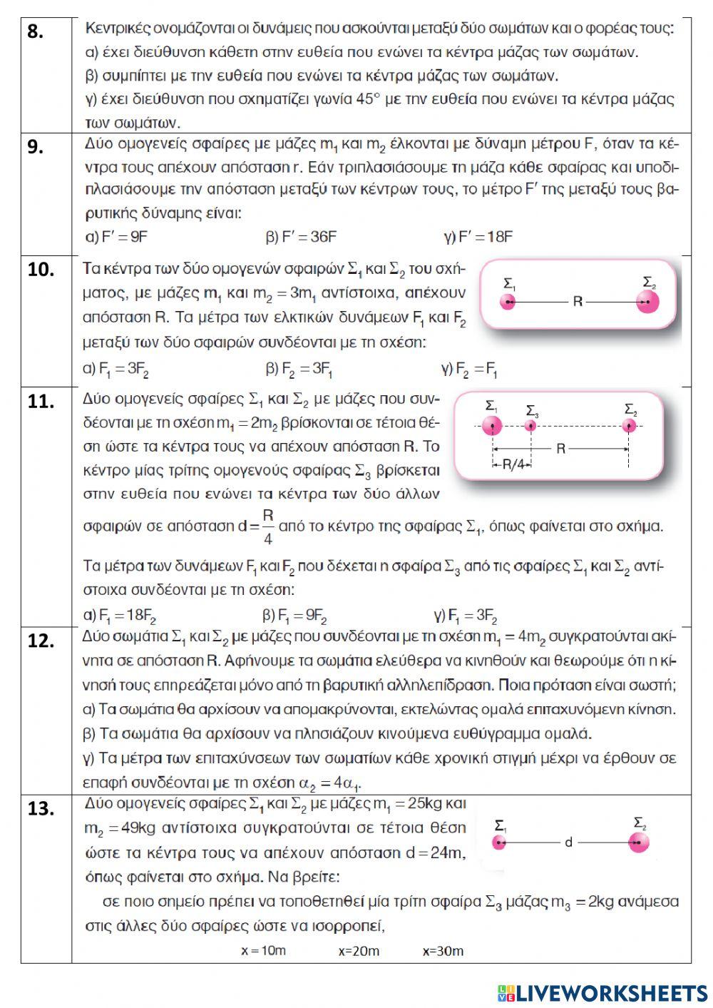 Newton gravitational law worksheet | Live Worksheets
