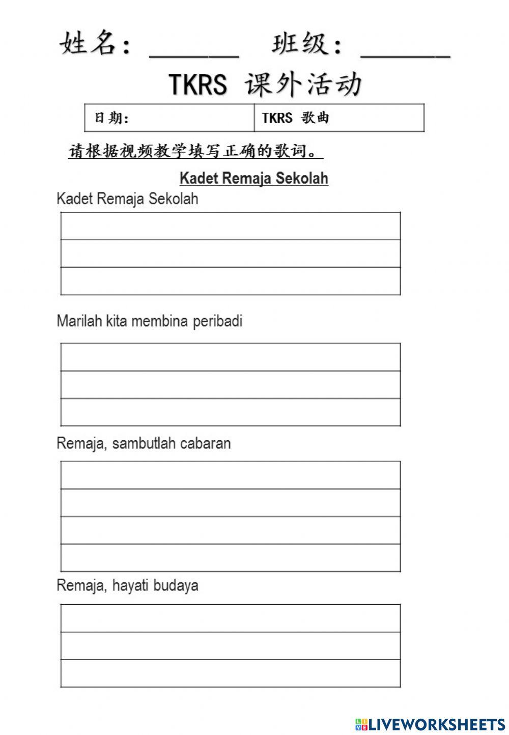 TKSR 歌曲-答案全用小号写 online exercise for | Live Worksheets