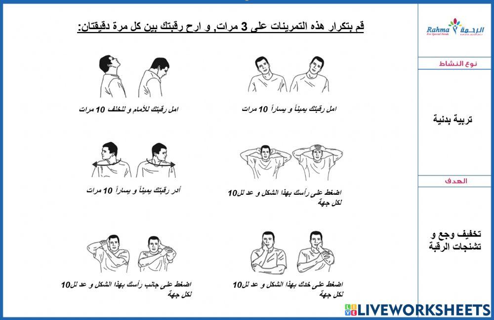 Neck pain and tension relief worksheet | Live Worksheets