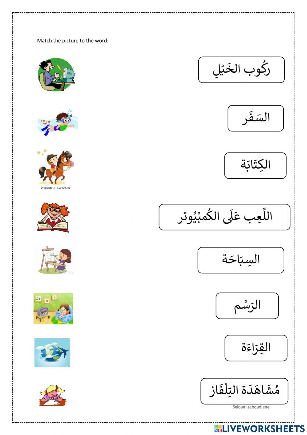 Hobbies matching activity worksheet | Live Worksheets