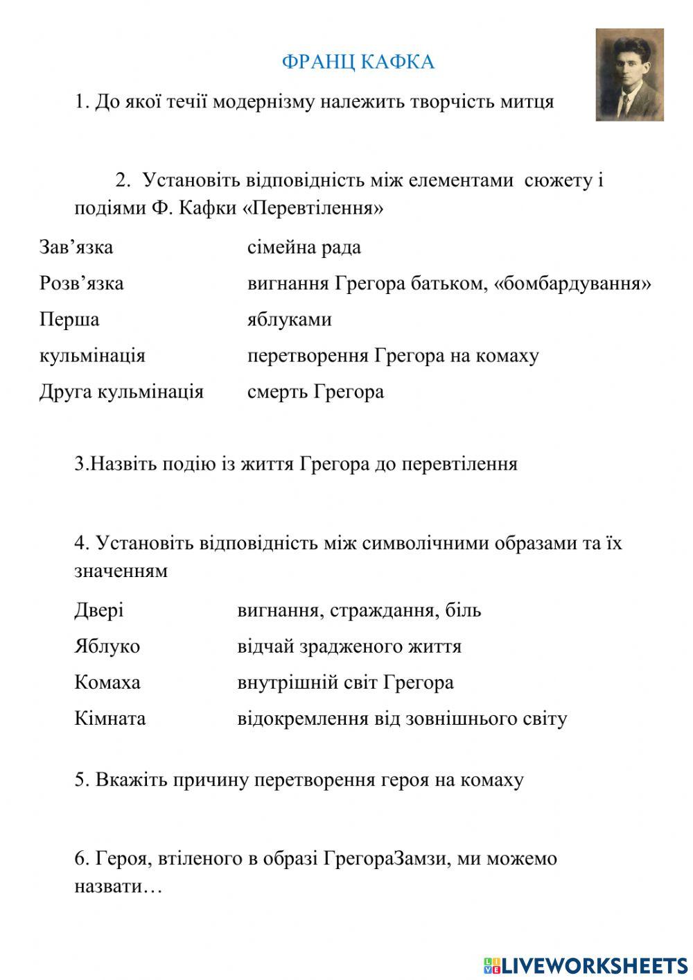 КАФКА-Тест worksheet | Live Worksheets