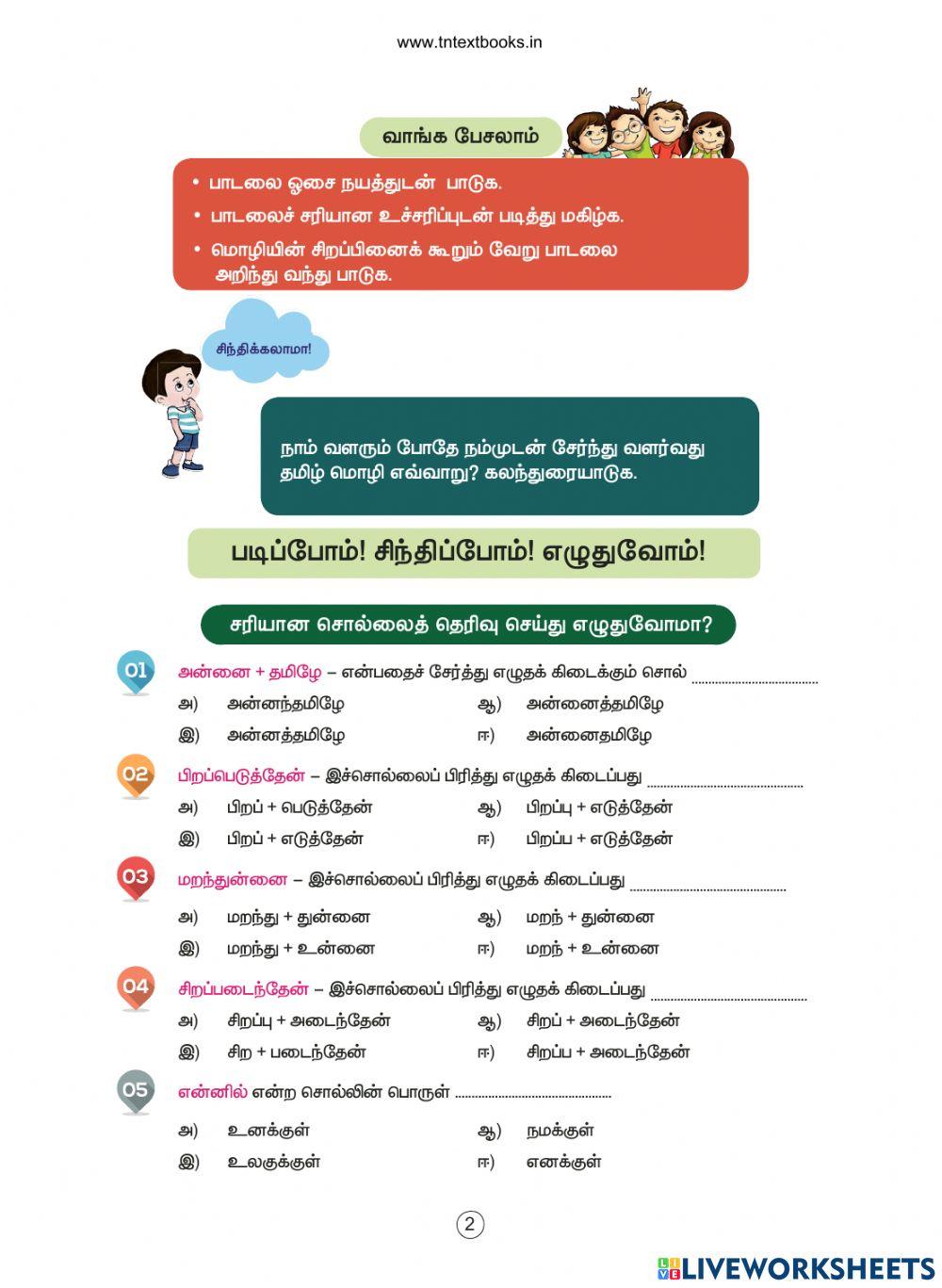 Tamil interactive exercise for 4 | Live Worksheets