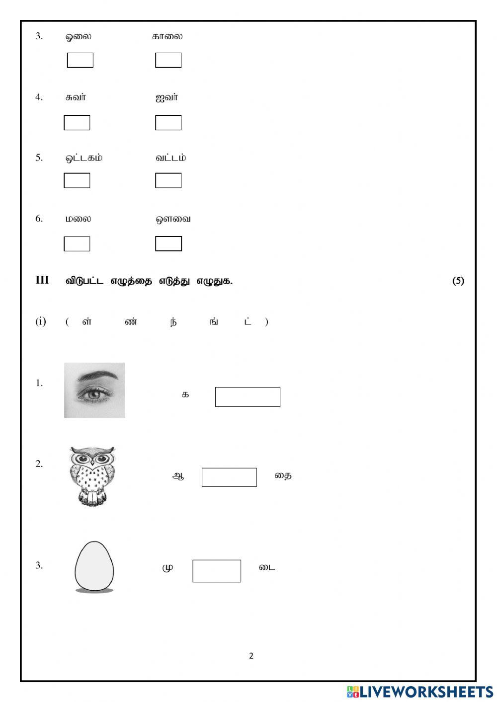 UKG TAMIL ASS Free Interactive Worksheets 6498835 ukg-tamil-ass-free-interactive-worksheets-6498835