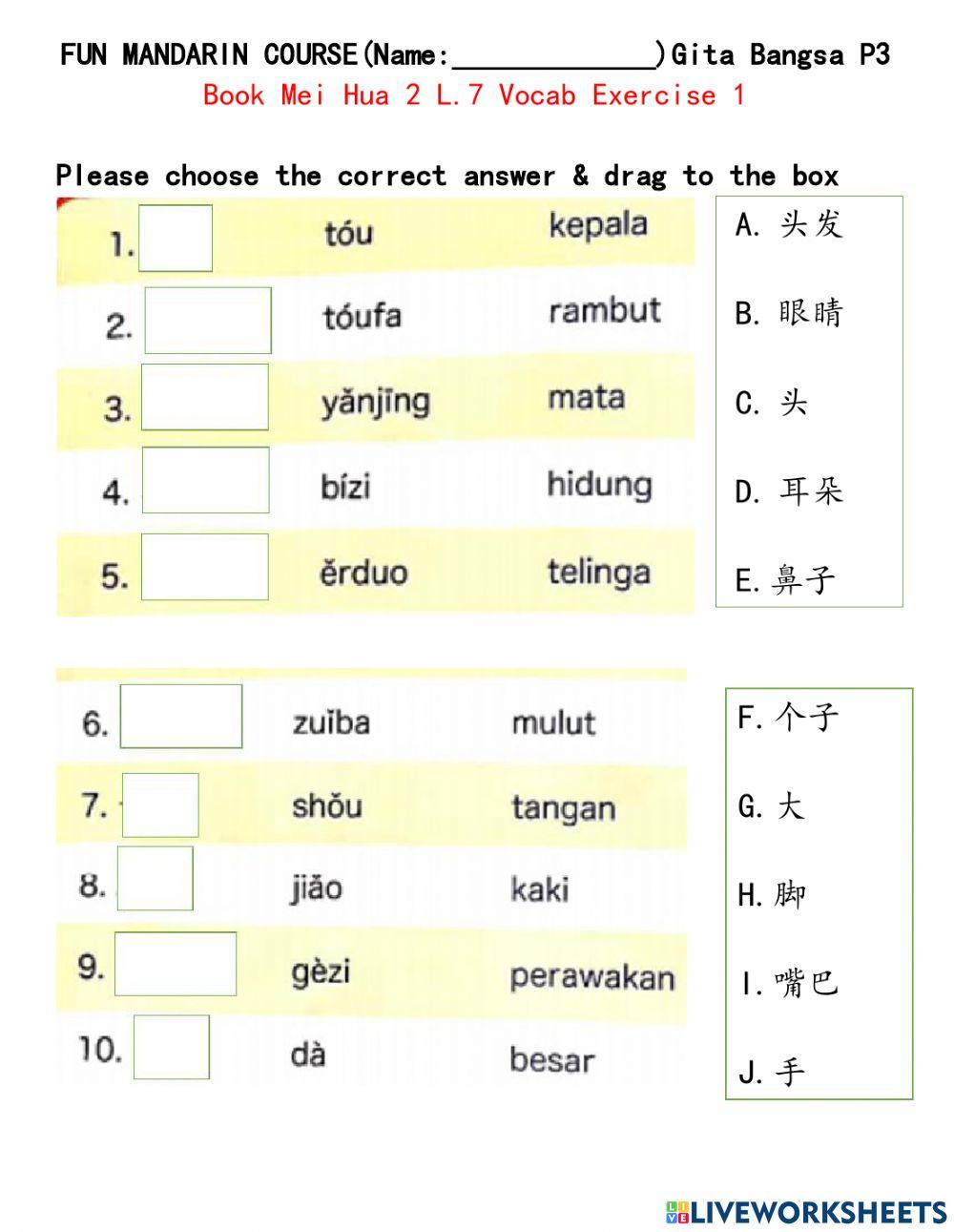 Meihua 2 L.7 Vocab Exercise 1 worksheet | Live Worksheets