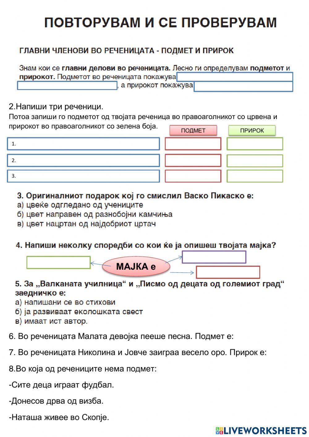 852501 | Македонски јазик | AnaBoskoska | LiveWorksheets