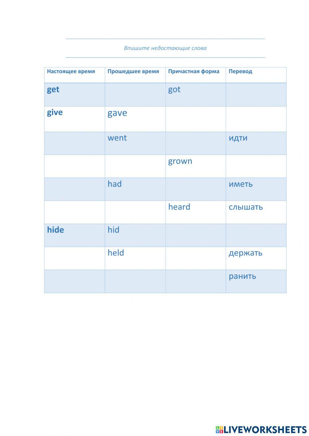 Irregular verbs G-H worksheet | Live Worksheets