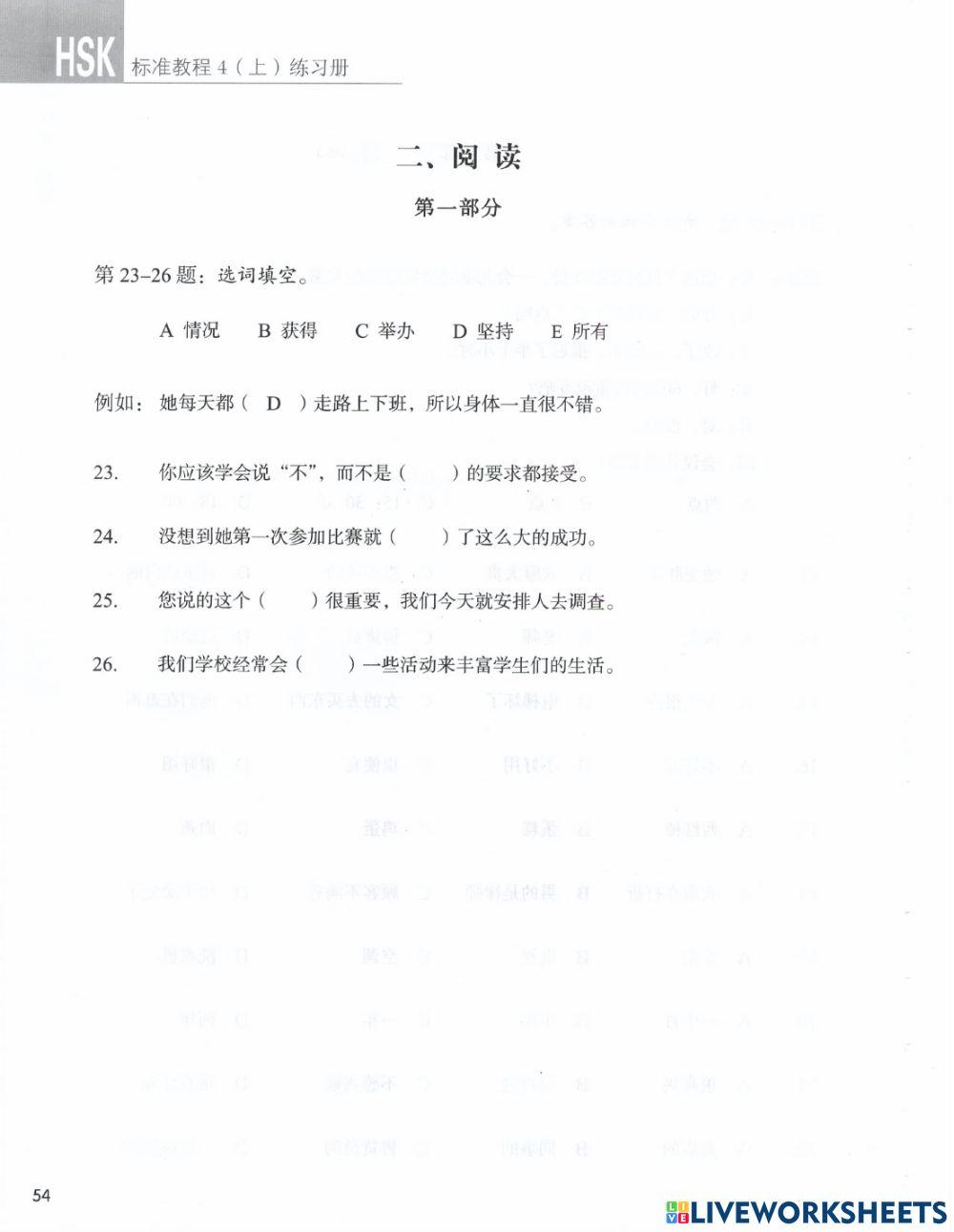Hsk4 综合练习 online exercise | Live Worksheets