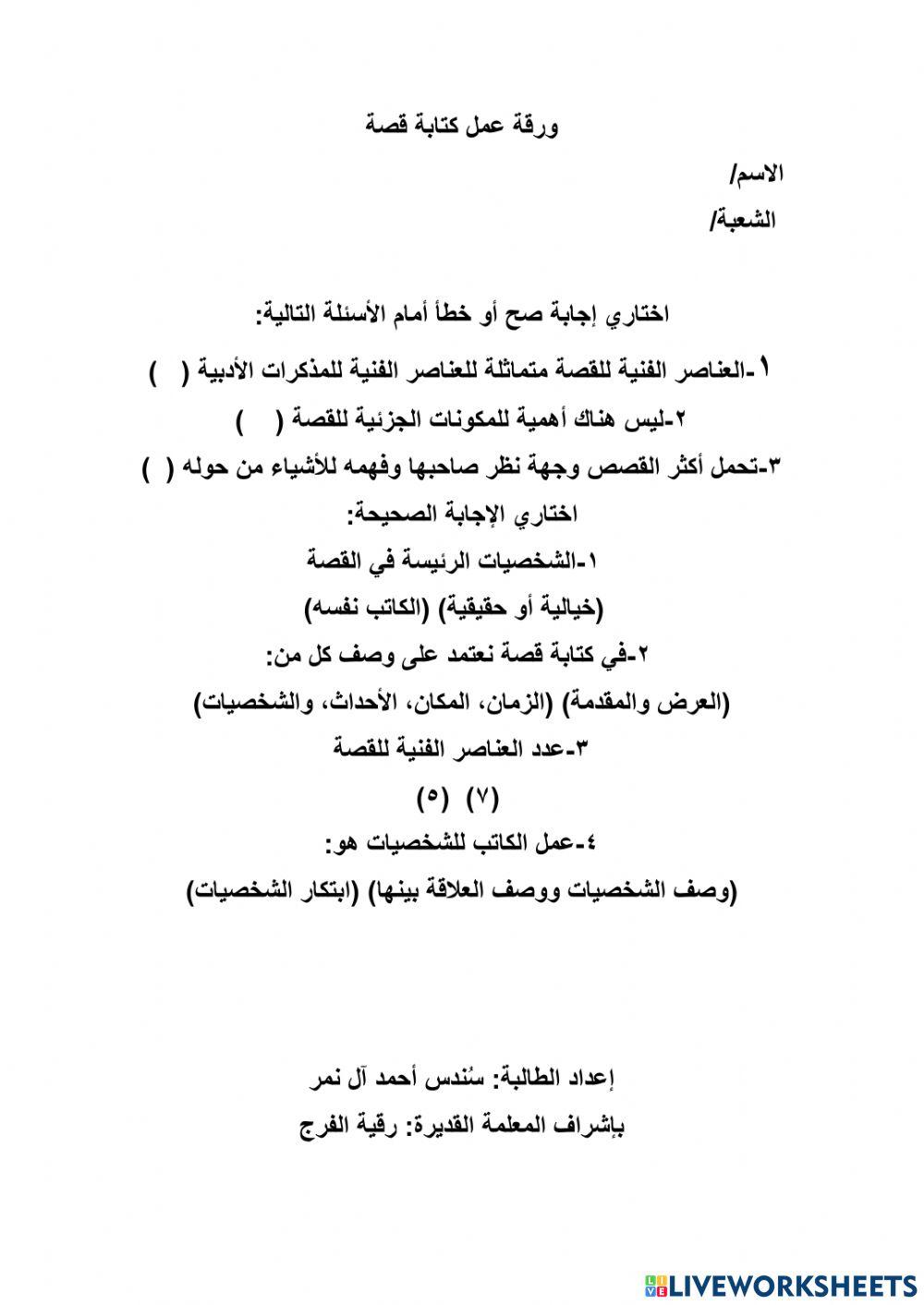 ورقة عمل درس كتابة قصة 862069 | S0und0s | LiveWorksheets