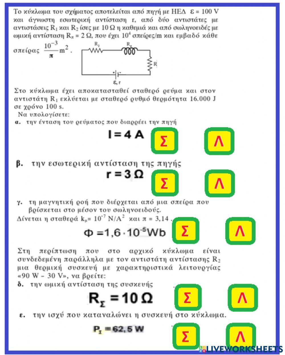 Electromagnetism problem-1 worksheet | Live Worksheets
