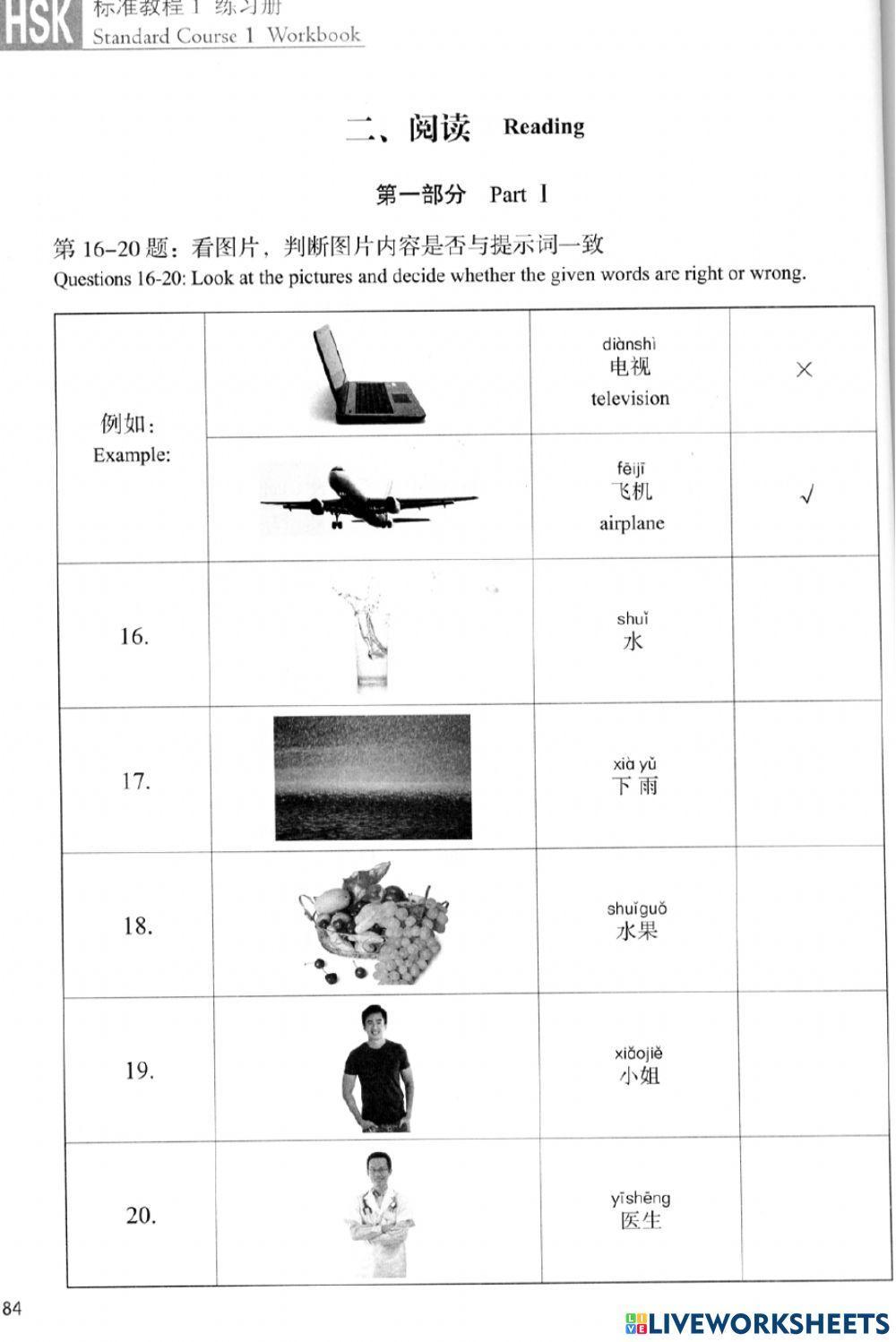 Hsk1-workbook-u12 worksheet | Live Worksheets