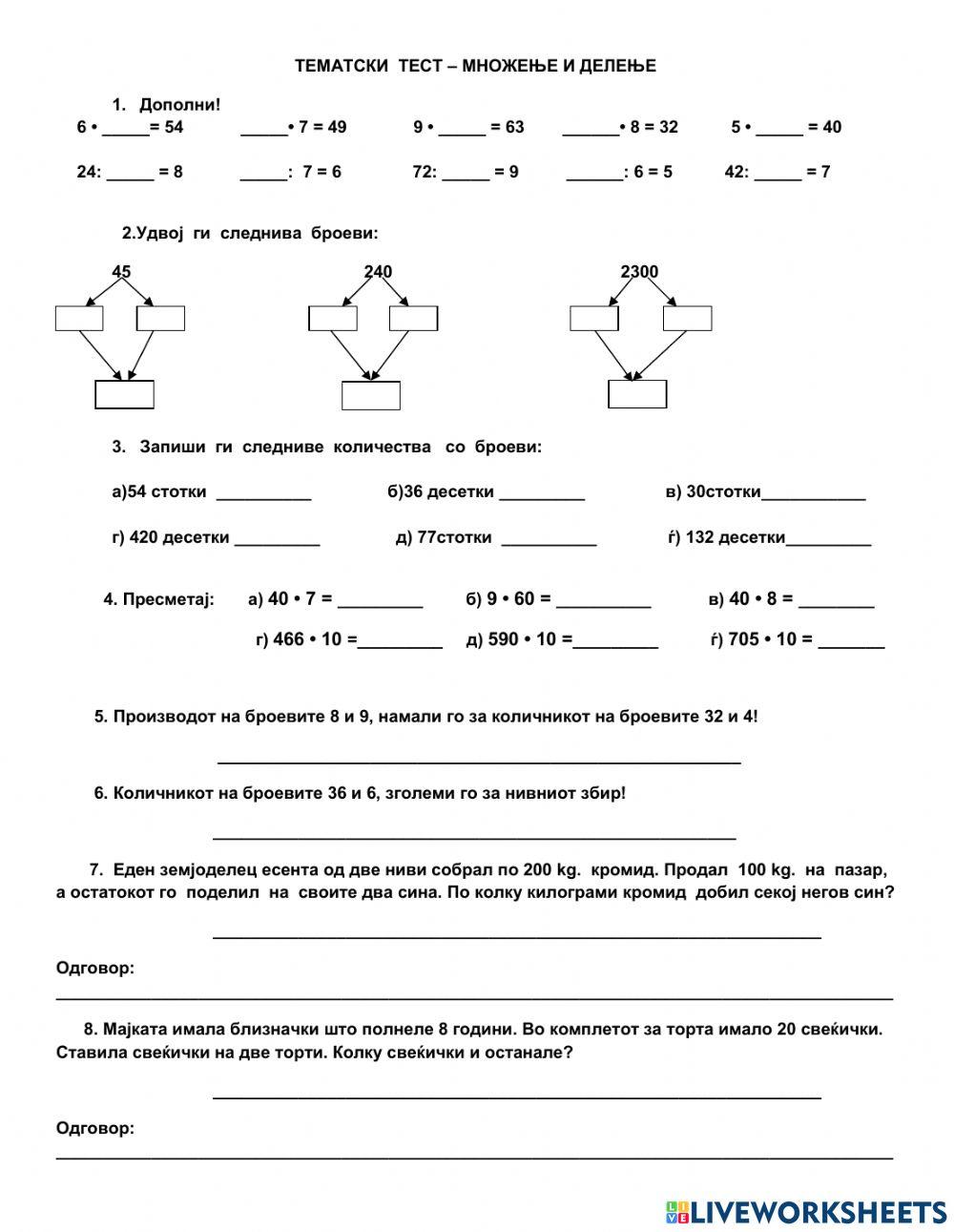 Множење и делење Online Exercise Live Worksheets