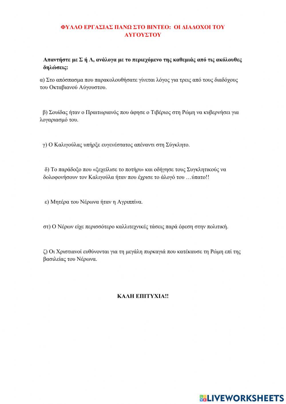 Ιστορια α λυκειου Worksheet Live Worksheets