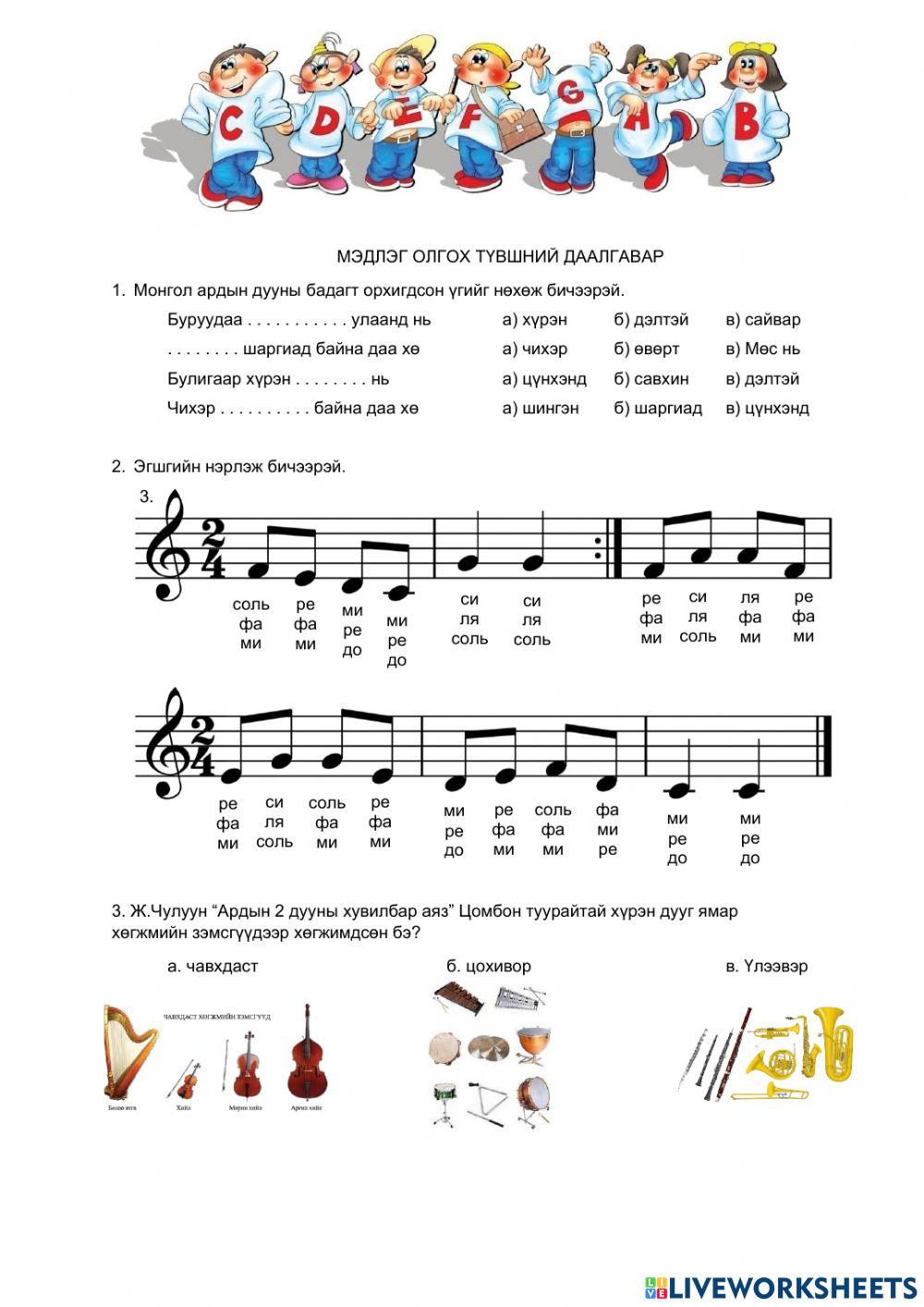 Дасгал ажил Interactive Worksheet Live Worksheets