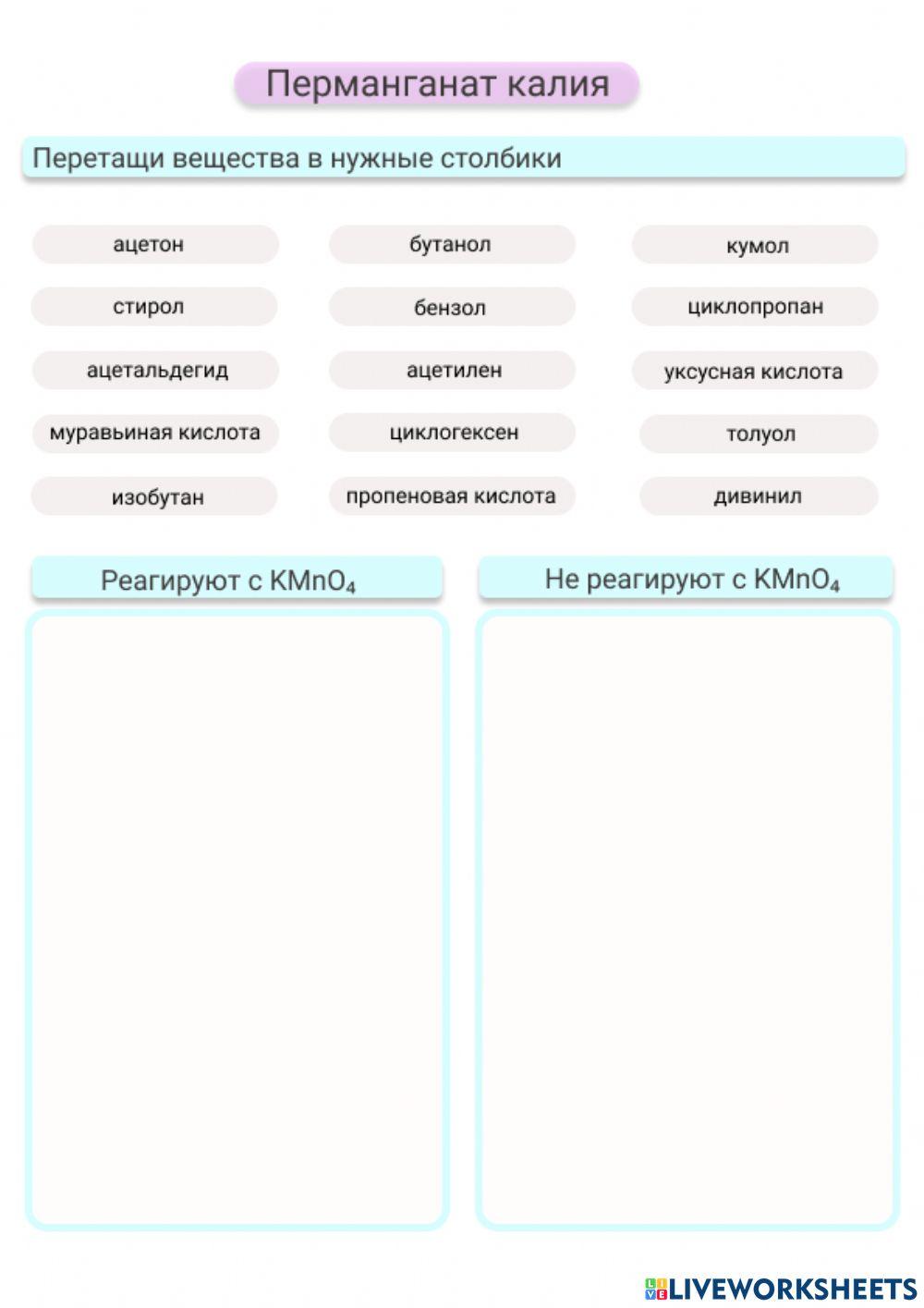 Перманганат worksheet | Live Worksheets