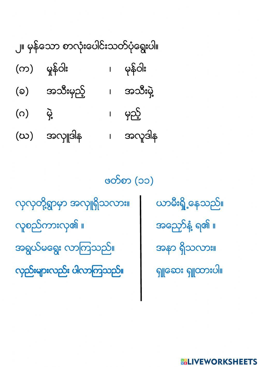 790258 | Myanmar | Yee Mon | LiveWorksheets 790258 | Myanmar | Yee Mon | LiveWorksheets