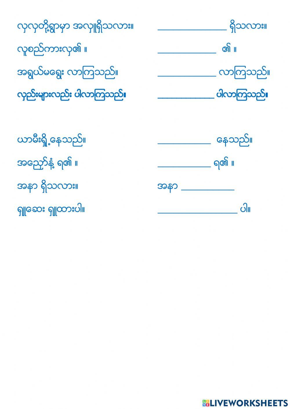 Myanmar | Free Interactive Worksheets | 790258