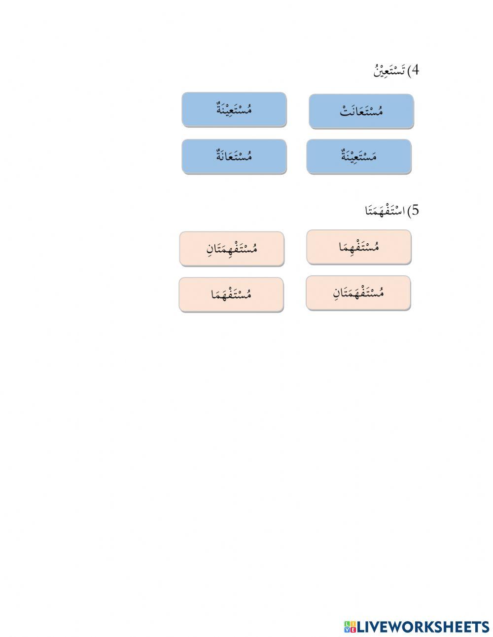 Isim mafu'l worksheet | Live Worksheets