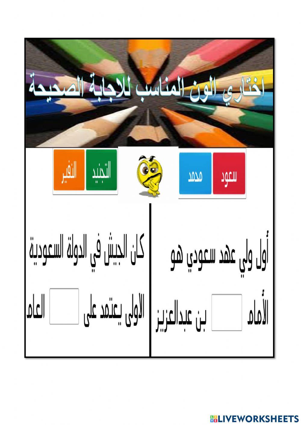 ALamri worksheet | Live Worksheets