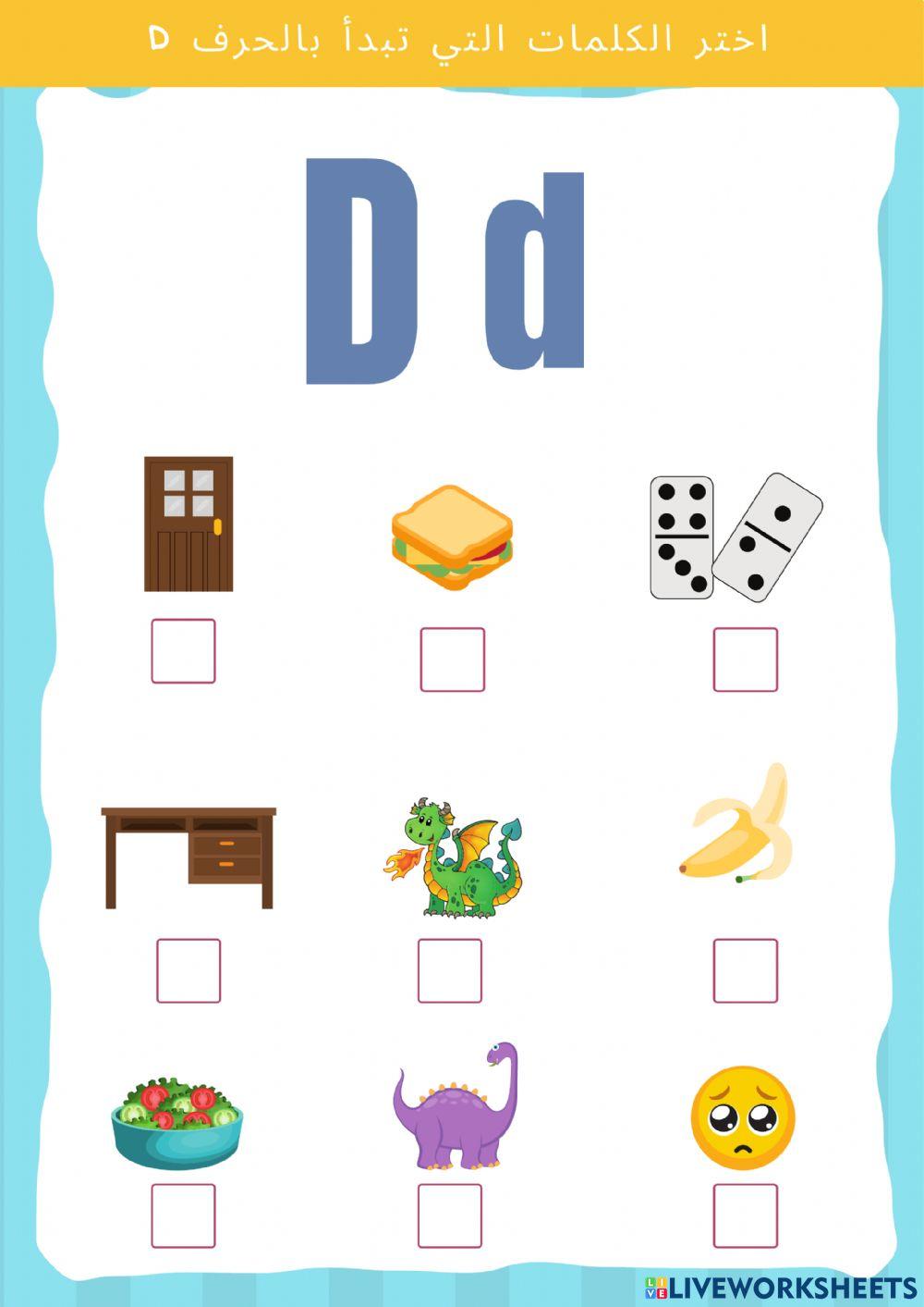 the letter d vocab online exercise for | Live Worksheets