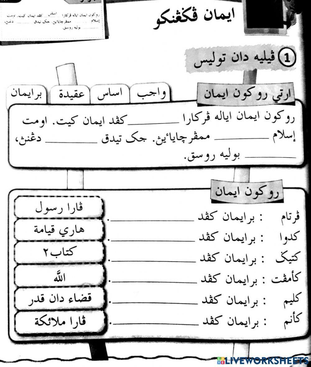 Rukun Iman Worksheet Live Worksheets, 50% OFF Rukun Iman Worksheet Live Worksheets, 50% OFF
