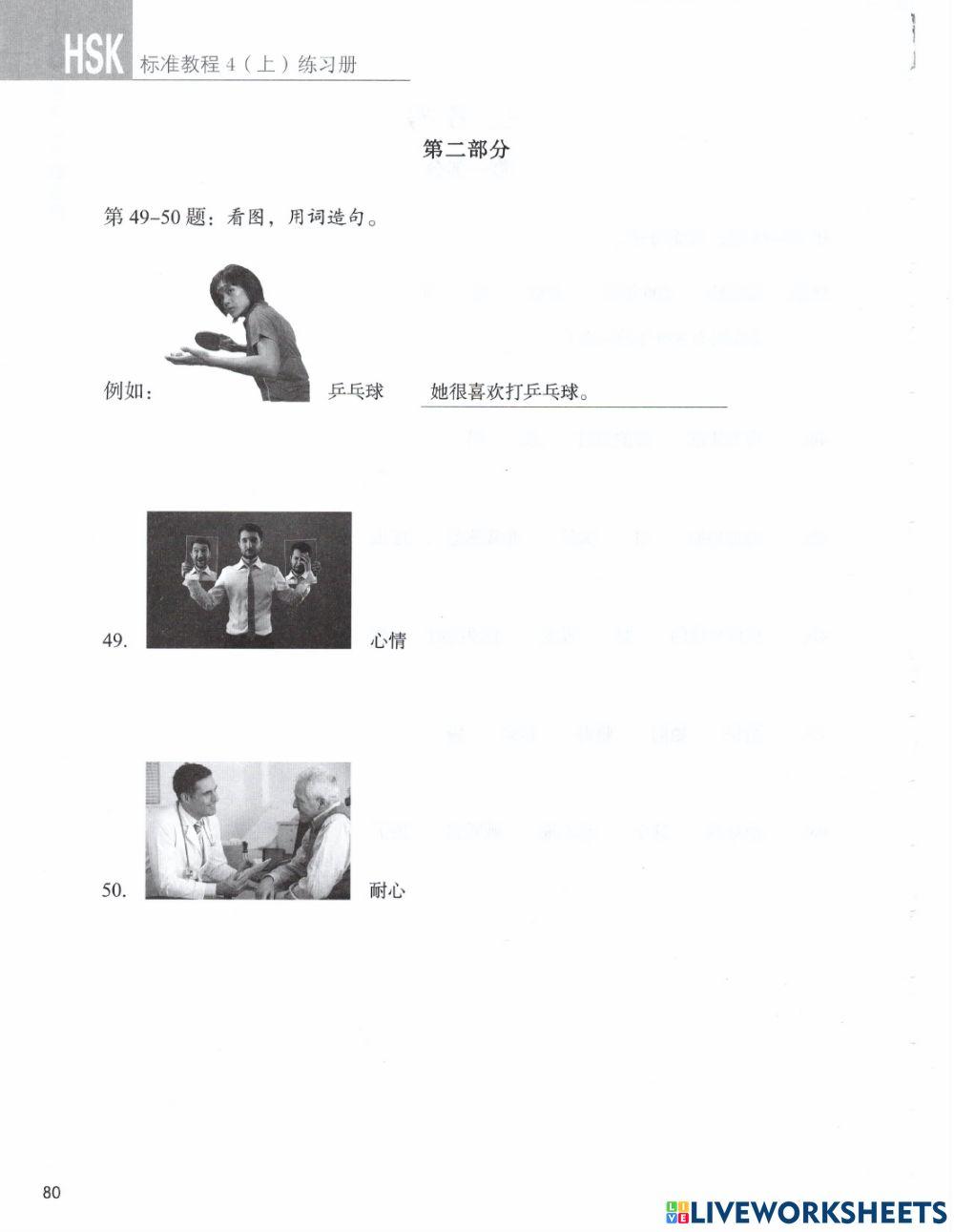 Hsk4 综合练习 free activity | Live Worksheets