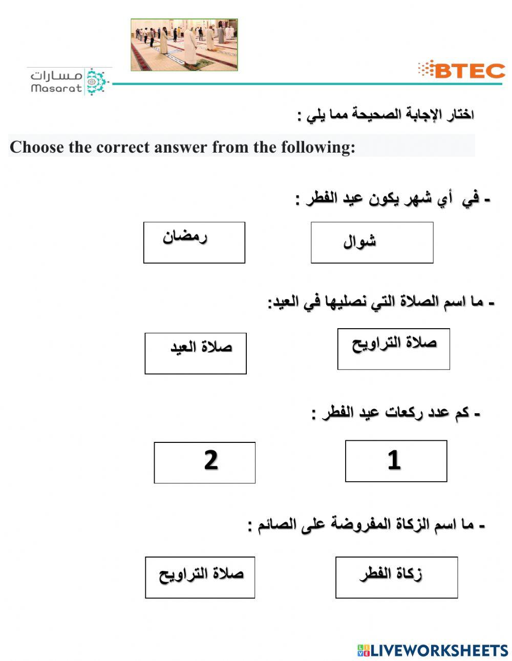 اختار الاجابة الصحيحة Online Exercise For Live Worksheets