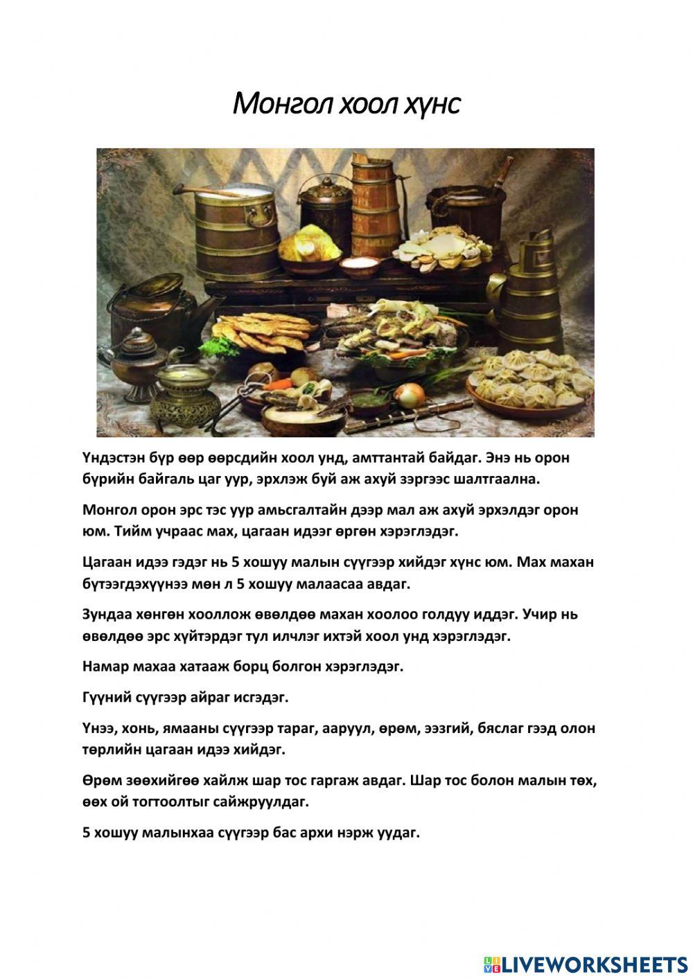 Mongol hool huns online exercise for | Live Worksheets