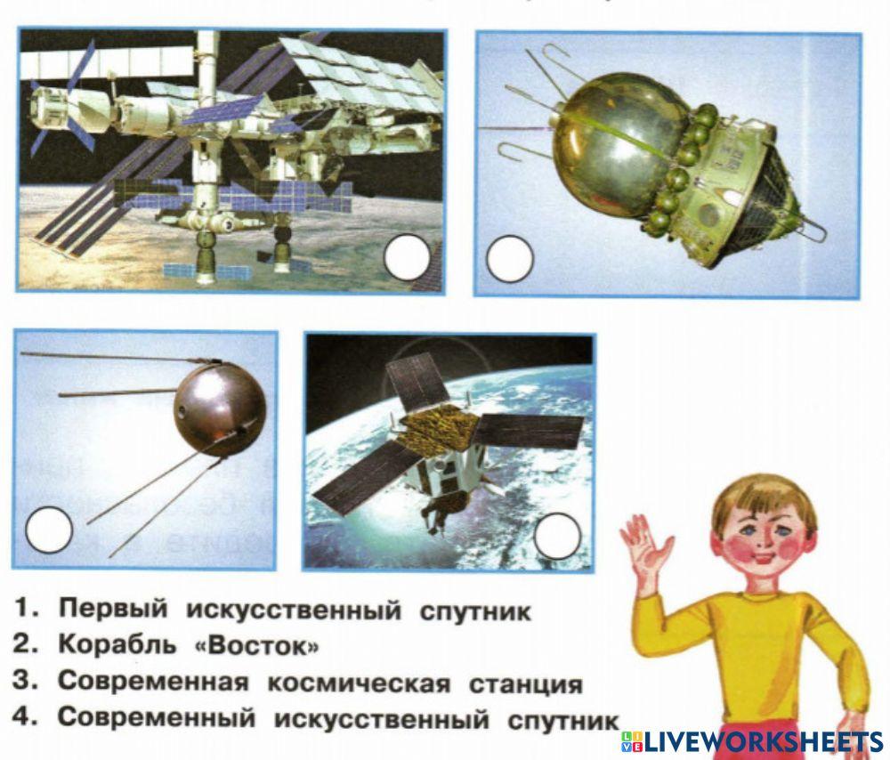 Зачем люди летают в космос worksheet | Live Worksheets