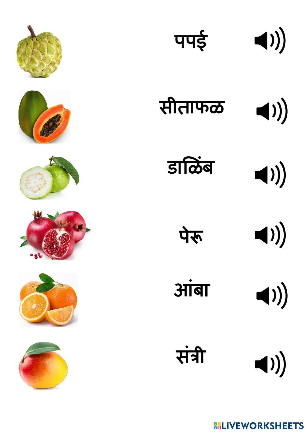 6537347 | fruit | preetis | LiveWorksheets