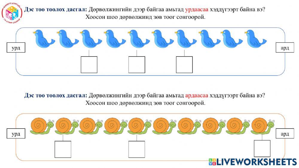 Математик online worksheet for preschool | Live Worksheets
