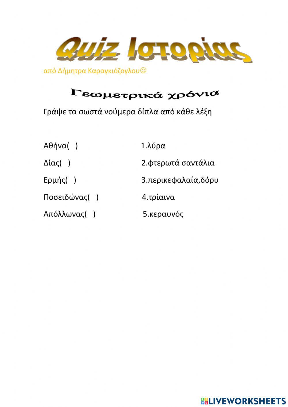 Ιστορια δ ταξης αρχαικα χρονια Worksheet Live Worksheets