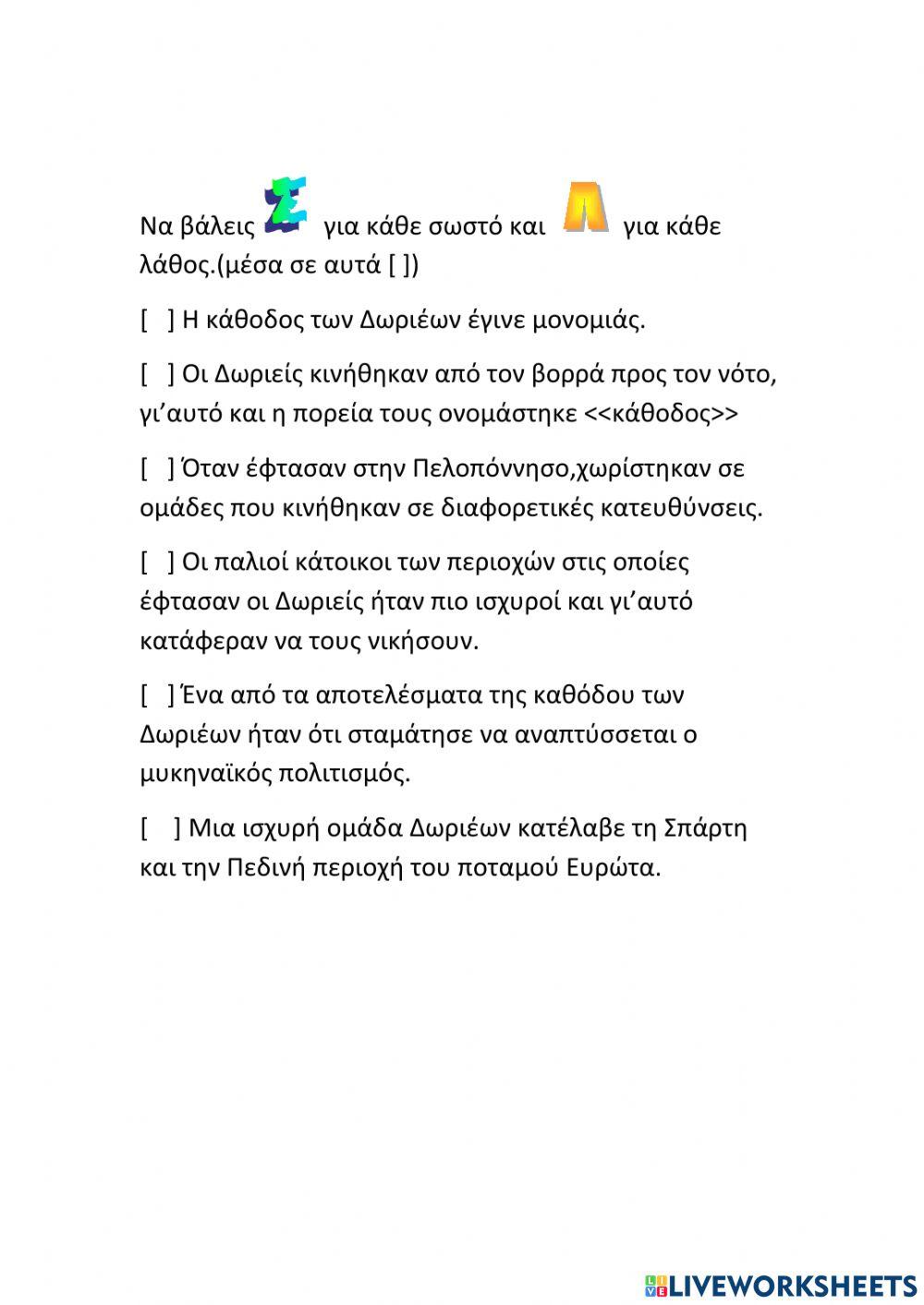 Ιστορια δ ταξης αρχαικα χρονια Worksheet Live Worksheets