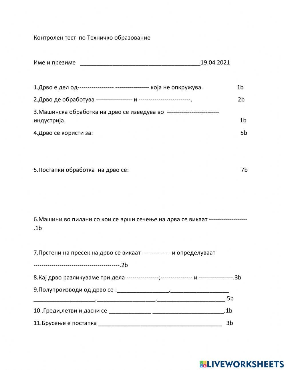 tehnicko obrazovanie online exercise for | Live Worksheets