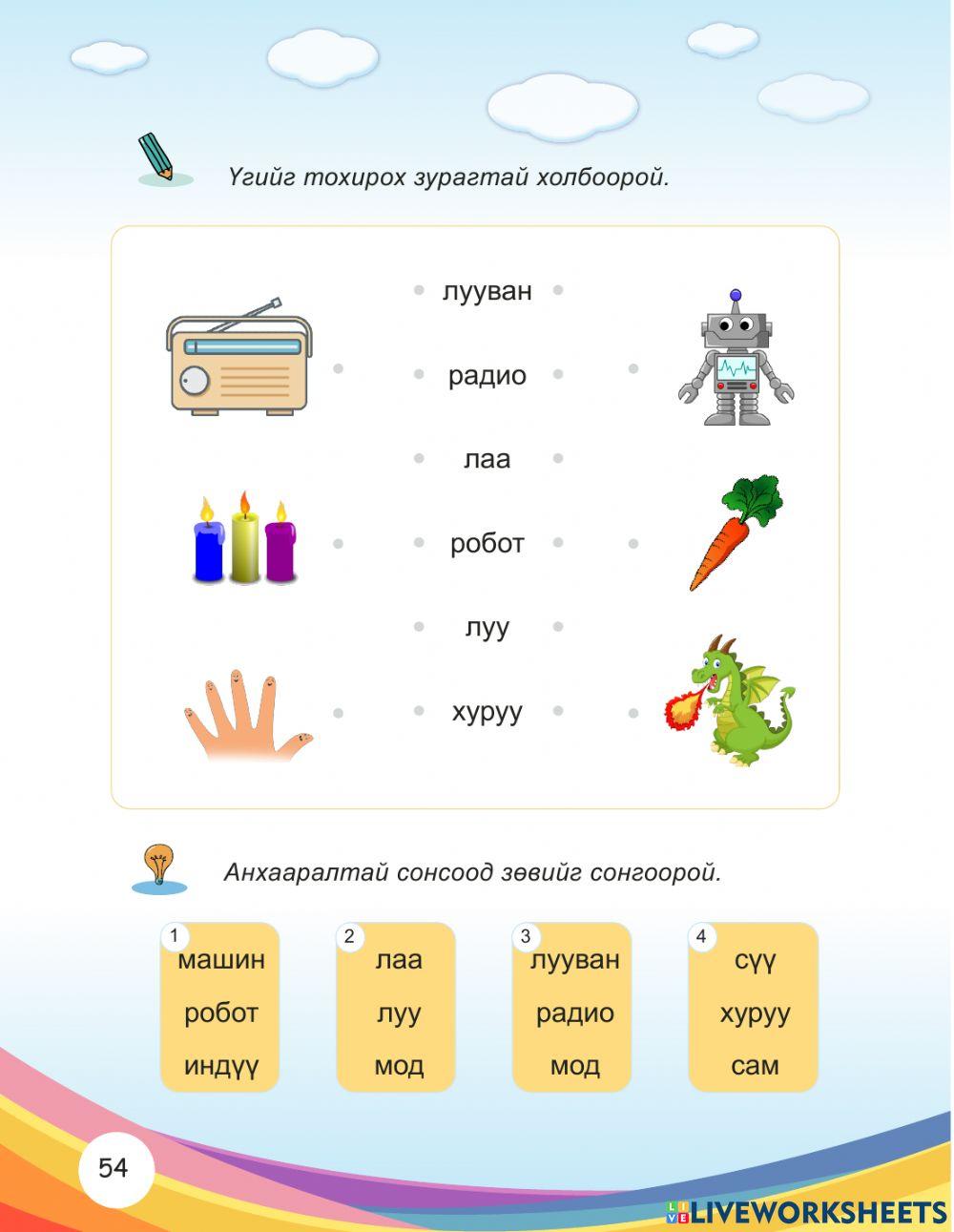 СОНИРХОЛТОЙ МОНГОЛ ХЭЛ 6 р хичээл 6475636 Unur