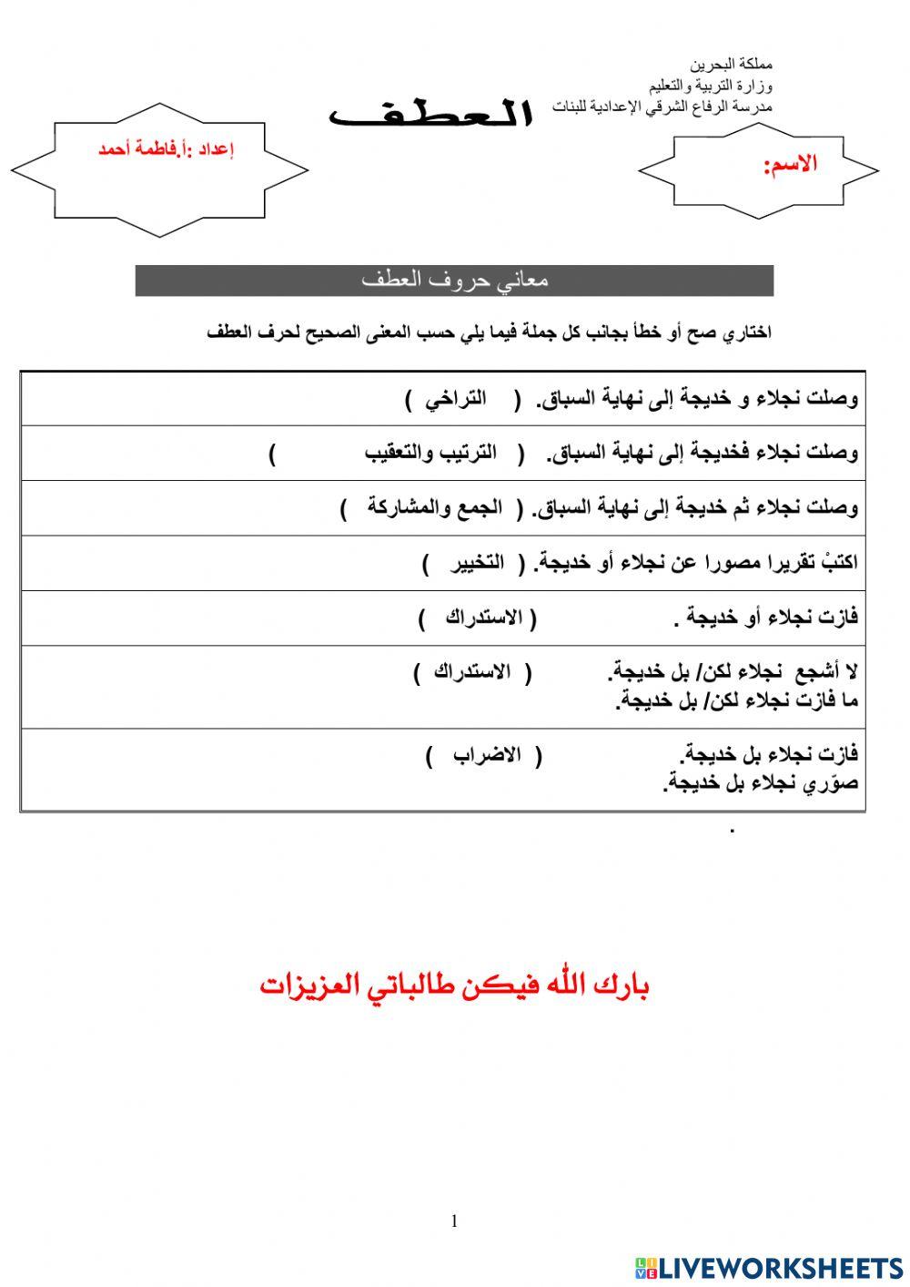 أسلوب العطف Online Exercise For Live Worksheets